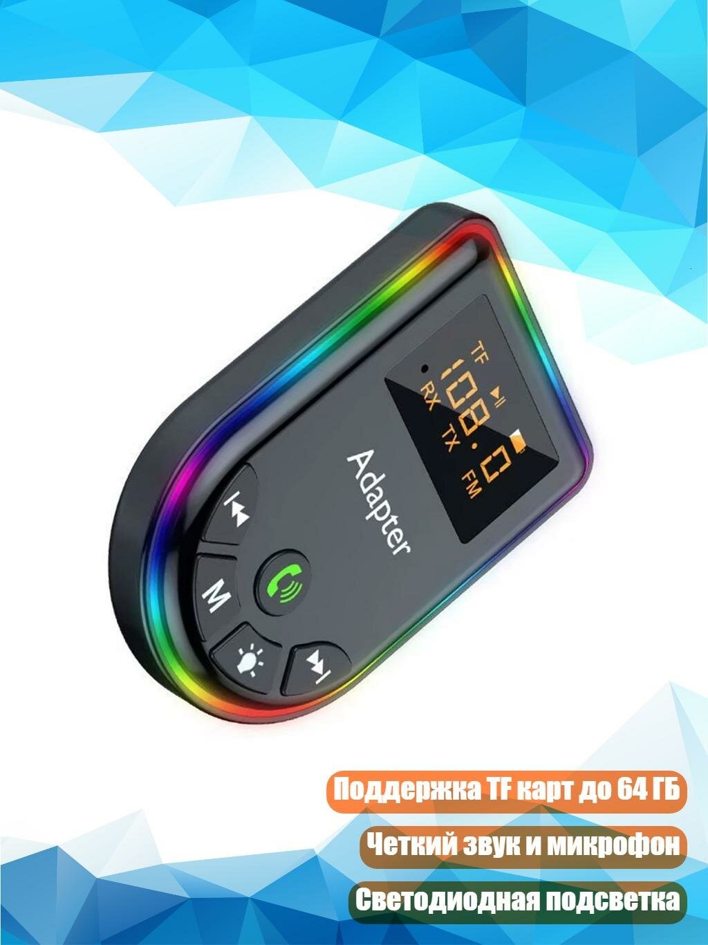 Портативный беспроводной звуковой адаптер с LED-дисплеем и поддержкой TF-карты