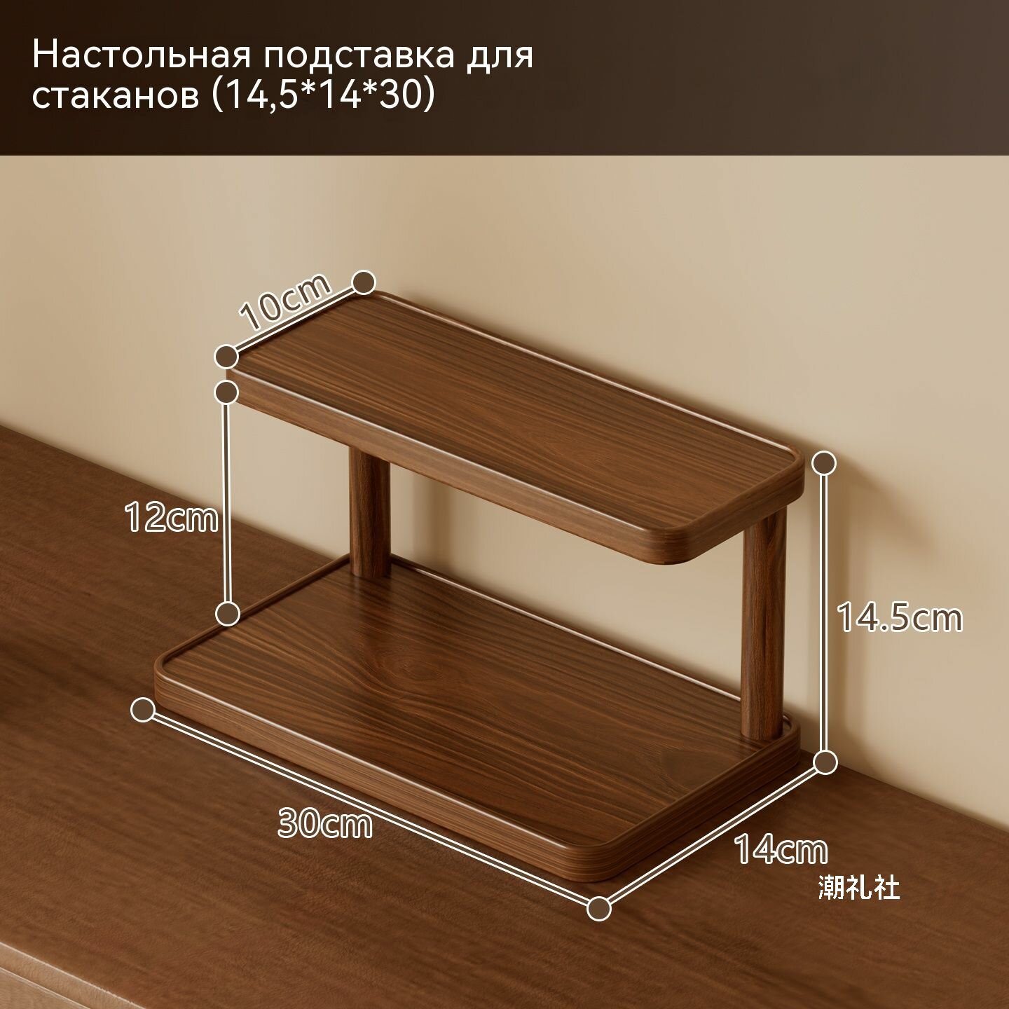 Настольная полка для кружек 2-х уровневая, 14x15x30 см, органайзер для чашек, кофе, чая (для стола, кухни, офиса)