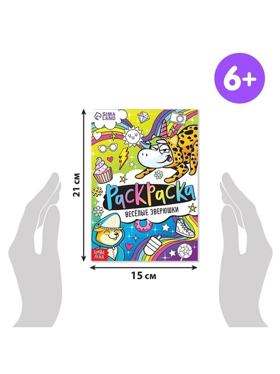 Весёлый набор раскрасок для всей семьи