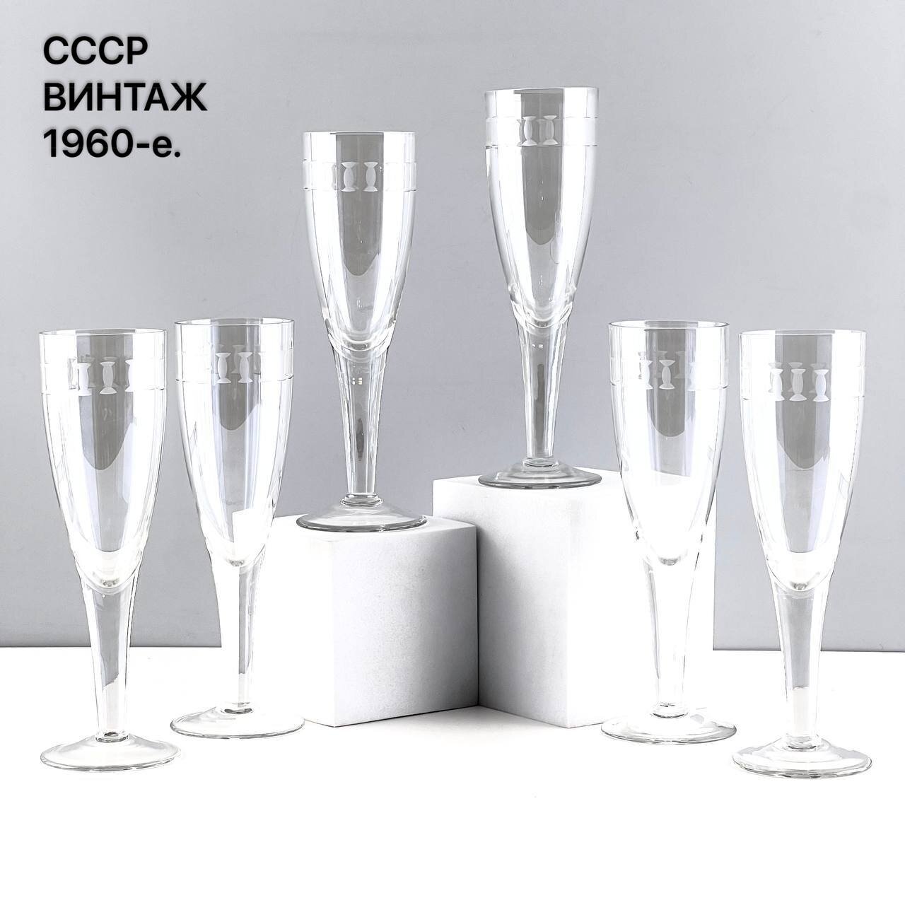 Винтажные бокалы для шампанского "Конфета". Набор 6 шт. Тонкое стекло. СССР, 1960-е.