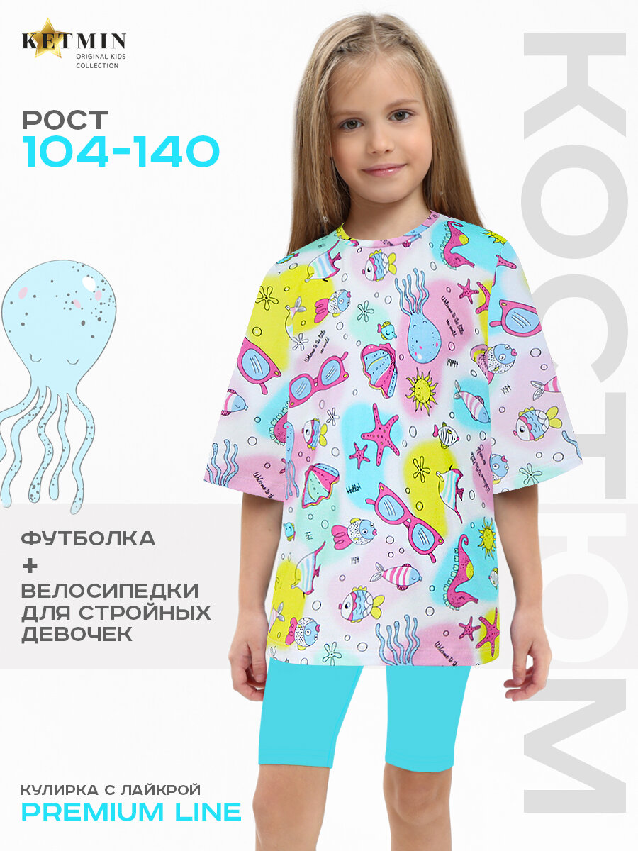 Комплект одежды с велосипедками детский летний