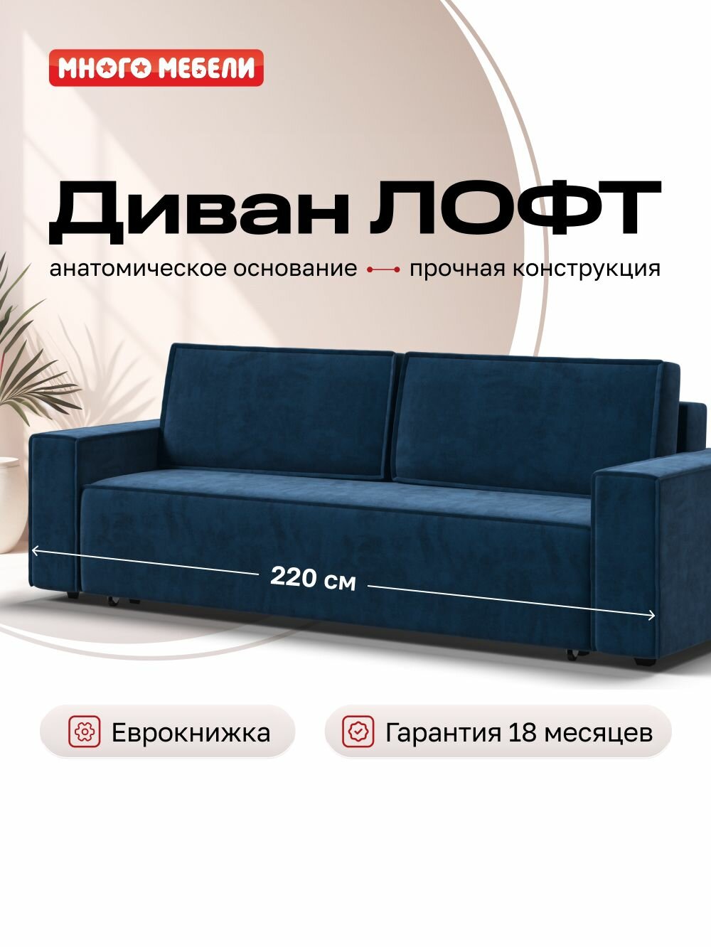 Диван-кровать с ящиком для хранения Лофт, еврокнижка, велюр Monolit синий, 220х95х90 см