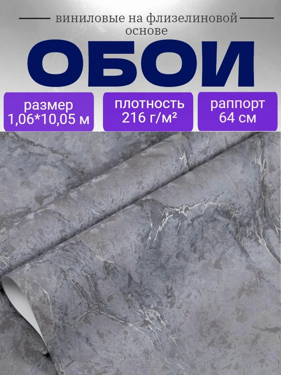 Обои виниловые на флизелиновой основе 1,06*10,05м горячее тиснение