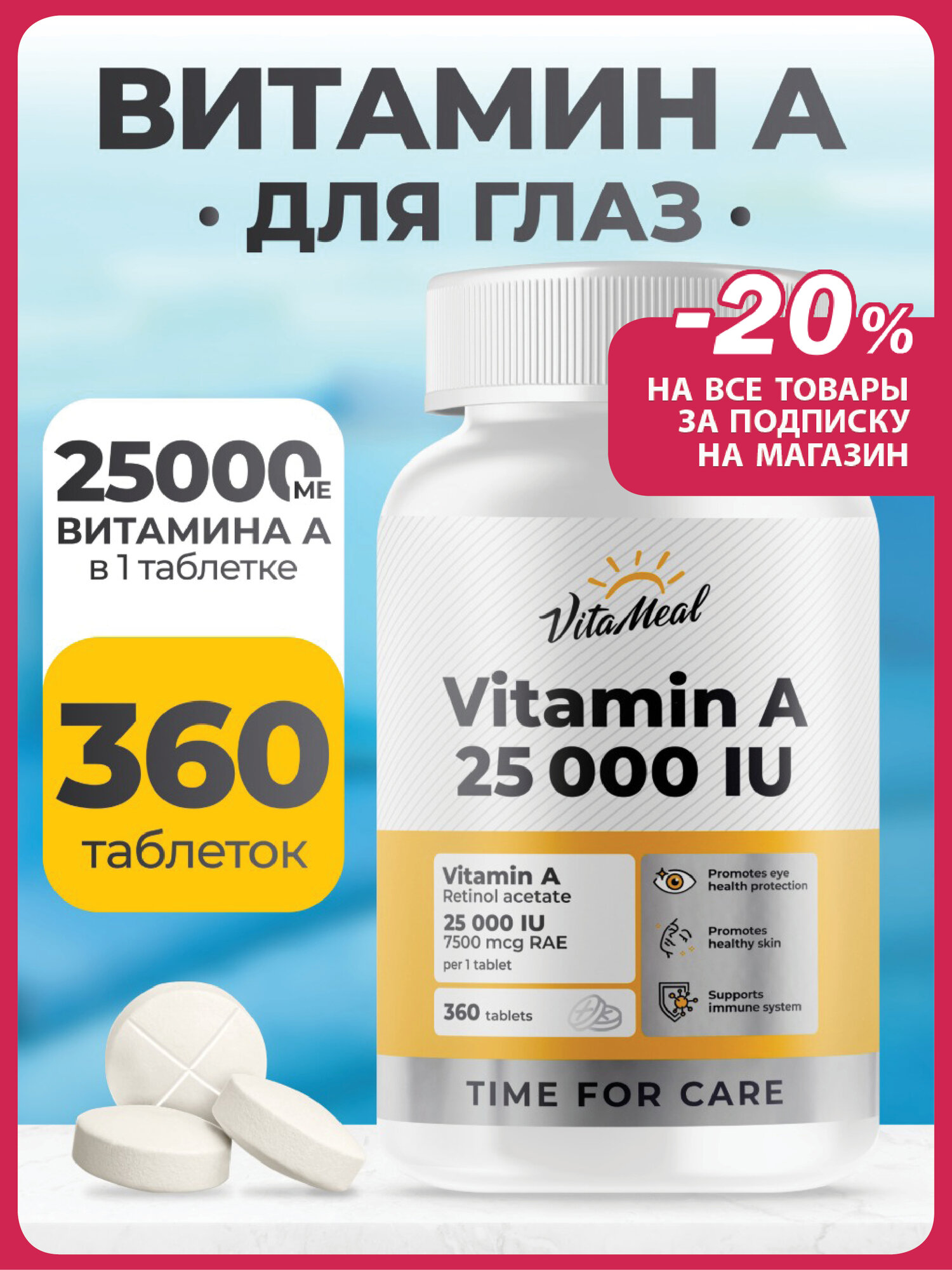 Витамин А (ретинол) 25000 мг, витамины для глаз и кожи Vitamin А, 360 таблеток