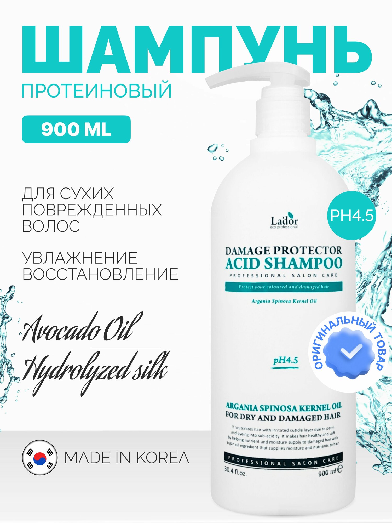 Шампунь для волос профессиональный Lador Damage Protector Acid Shampoo с аргановым маслом бесщелочной 900мл