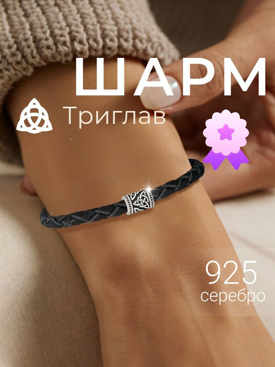 Славянский оберег, шарм BEREGY, серебро, 925 проба