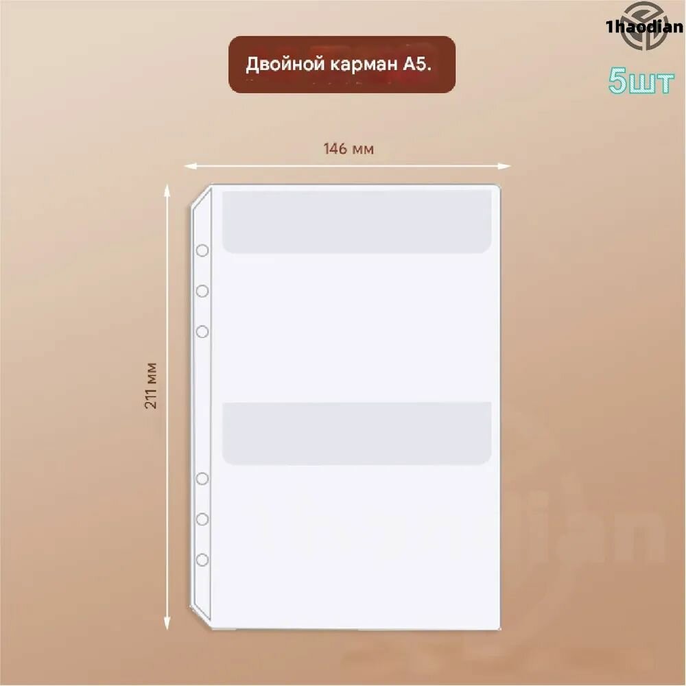 Файл A5 (14.8 21 см) 5 шт, 9 мкм