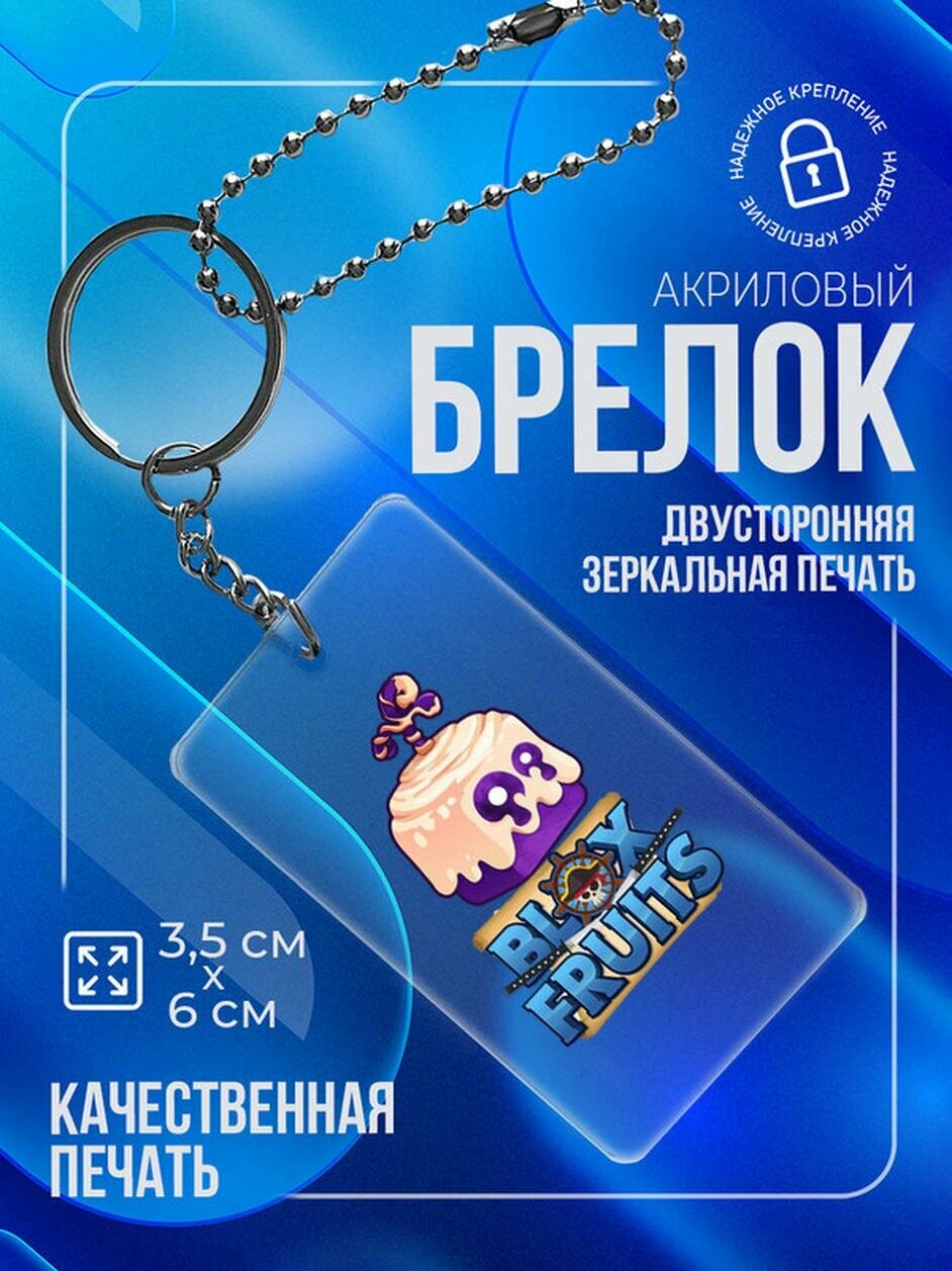 Брелок PNP