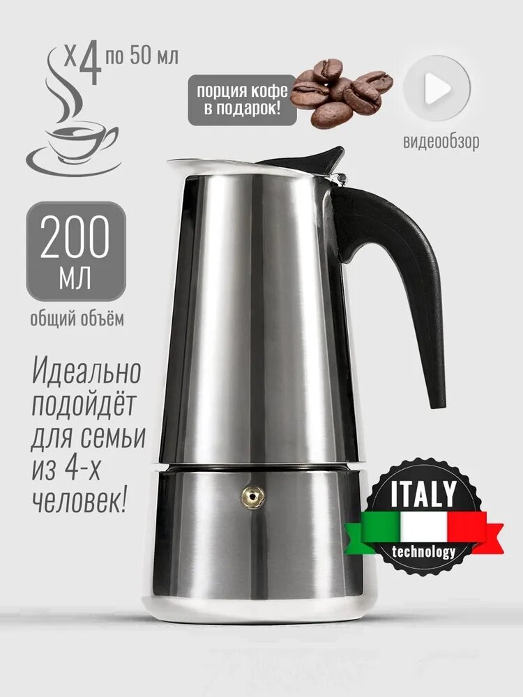 Гейзерная кофеварка "Для дома, для семьи. Кулинария для всех", на 4 чаш. (200 мл)