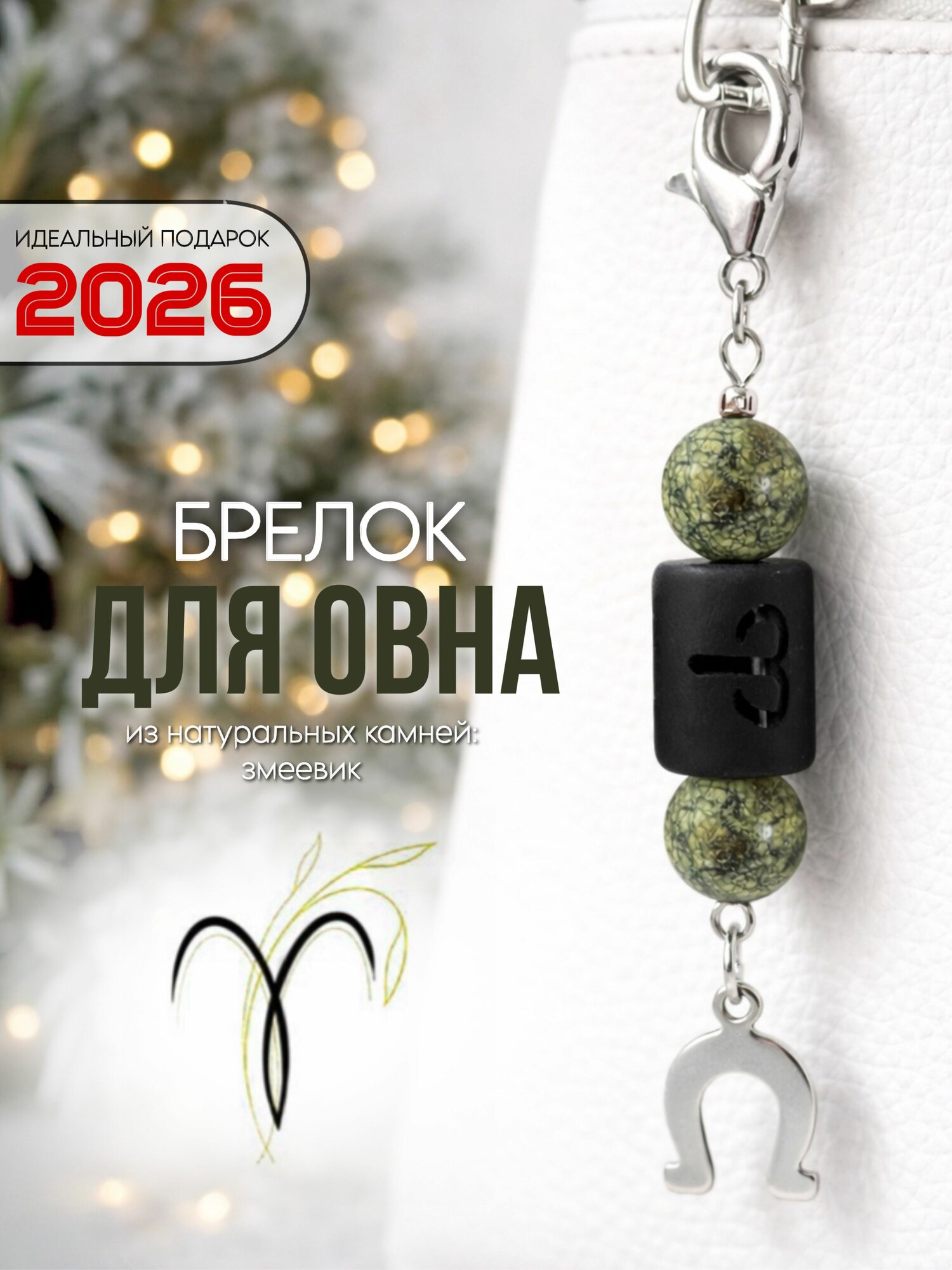 Брелок Fabio Ross Collection