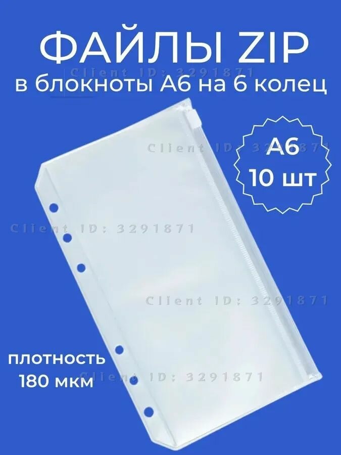 Файл A6 (10.5 14.8 см) 10 шт.