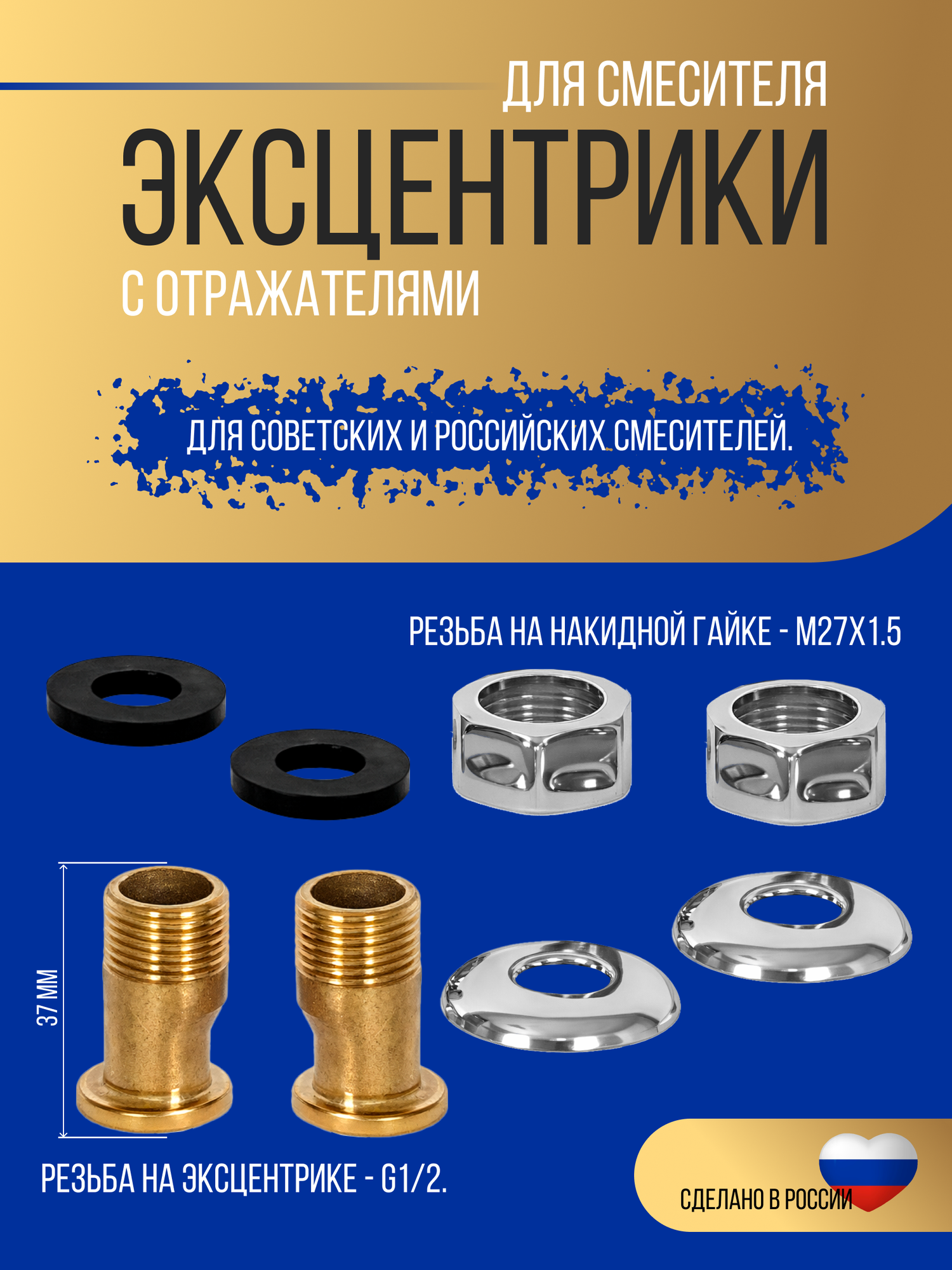 Эксцентрики с отражателем из нержавеющей стали с покрытием никель / Код 2384