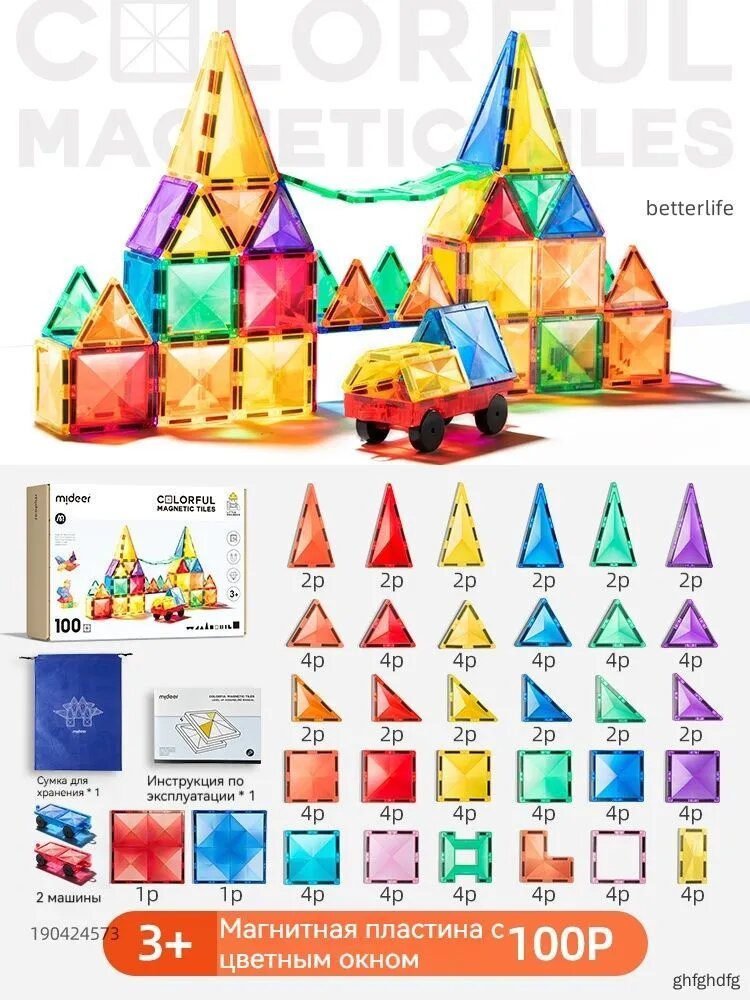 Mideer Детское цветное окно magnetic accretion of 100PCS+2 автомобиля, пазлы, развивающие игрушки, подарки к детским