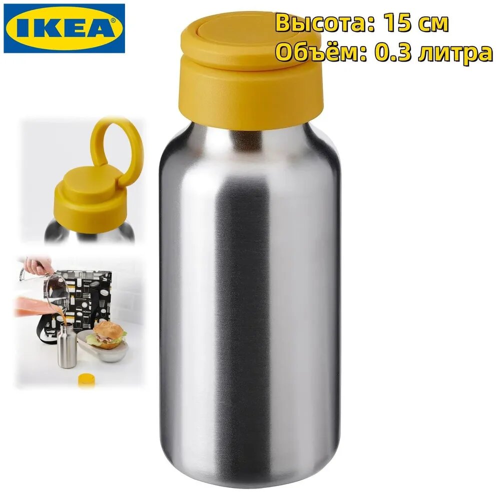 IKEA Бутылка
