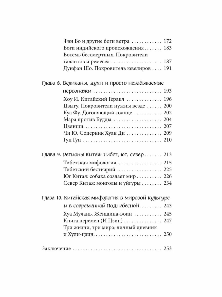 А. Гурба. Мифы Китая — фото 1
