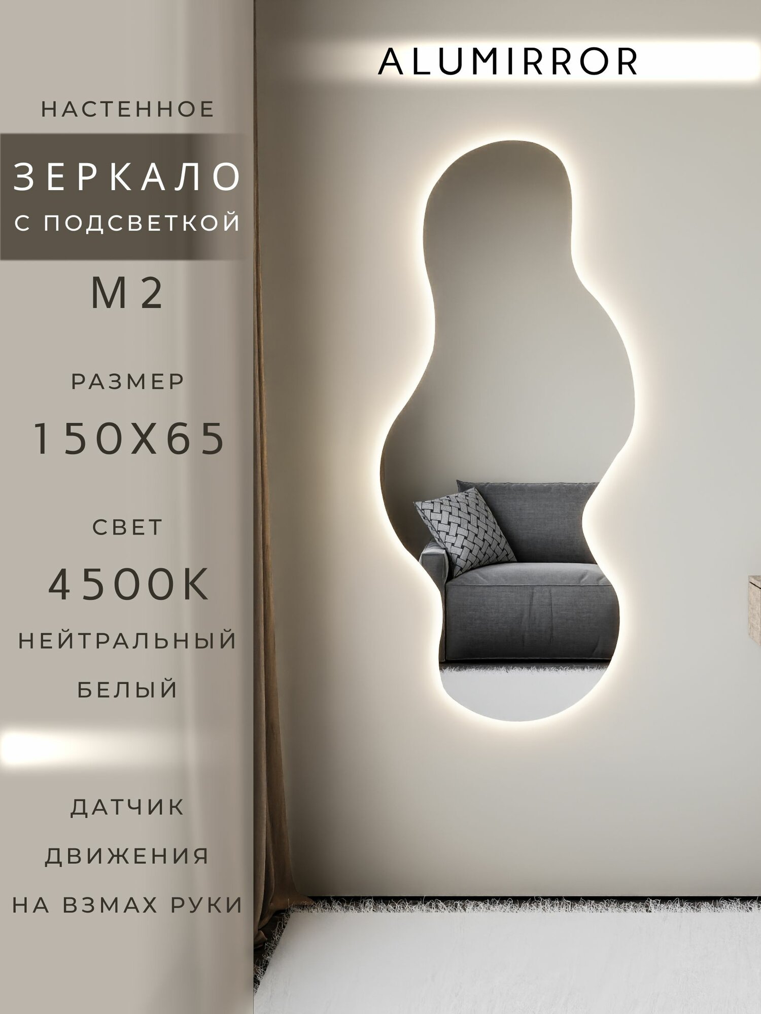 Зеркало настенное 150х65 см. нейтральный свет 4500К фигурное с подсветкой М2 ALUMIRROR