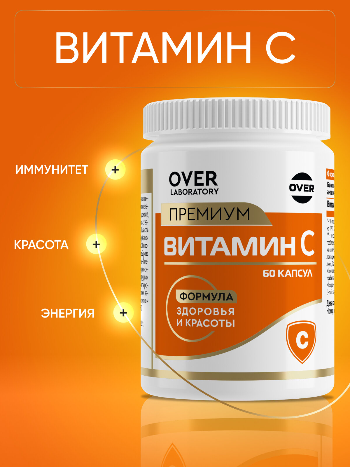 Витамин с, для иммунитета, антиоксидант, аскорбиновая кислота, 60 капсул