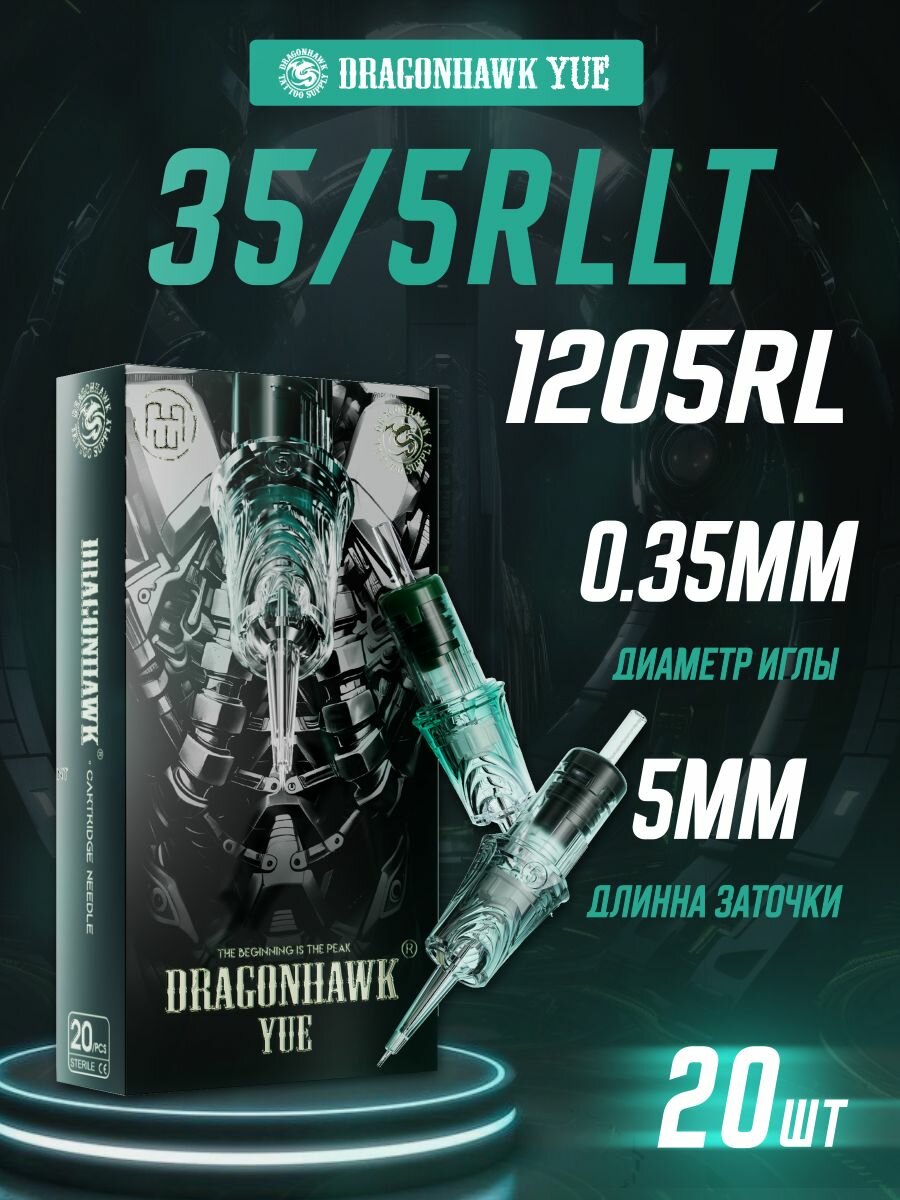 Картриджи для тату и перманента макияж DragonHawk 1205RL