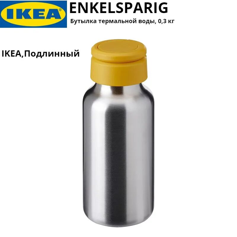 IKEA Термос Крышка-чашка, Ударопрочный корпус, 0.3 л