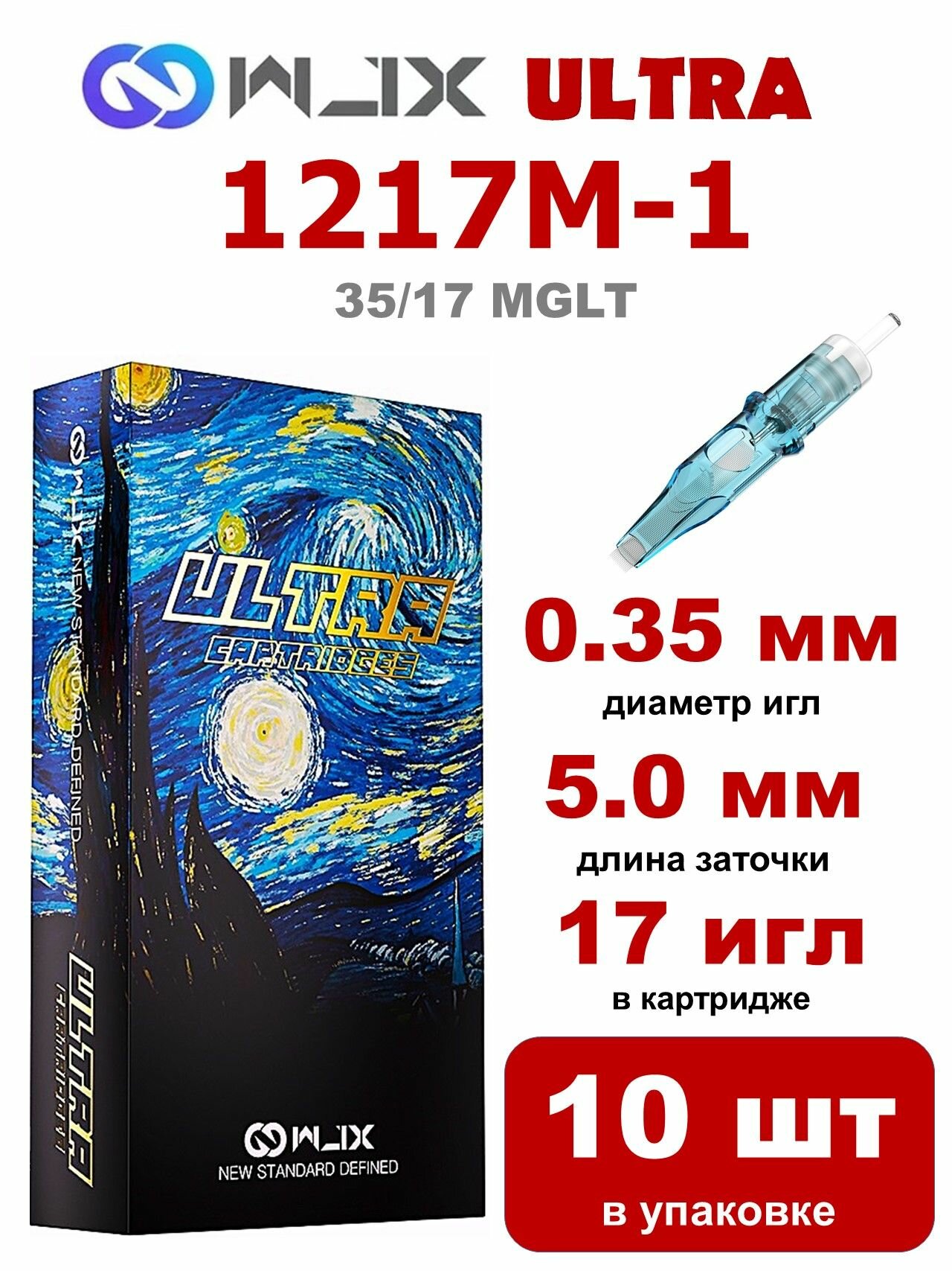 WJX ULTRA Картриджи для тату машинки (иглы, модули), для перманентного макияжа 1217M-1 35/17MGLT 10шт/уп