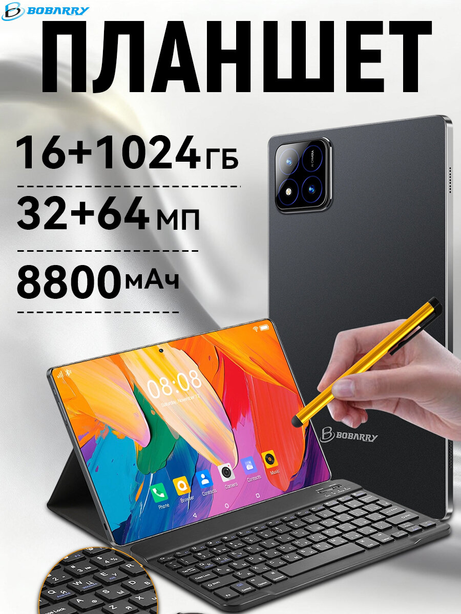 Планшет андроид с клавиатурой для игр и фильмов Pad7 Pro 16 ГБ +1024ГБ 8800 мАч 5G