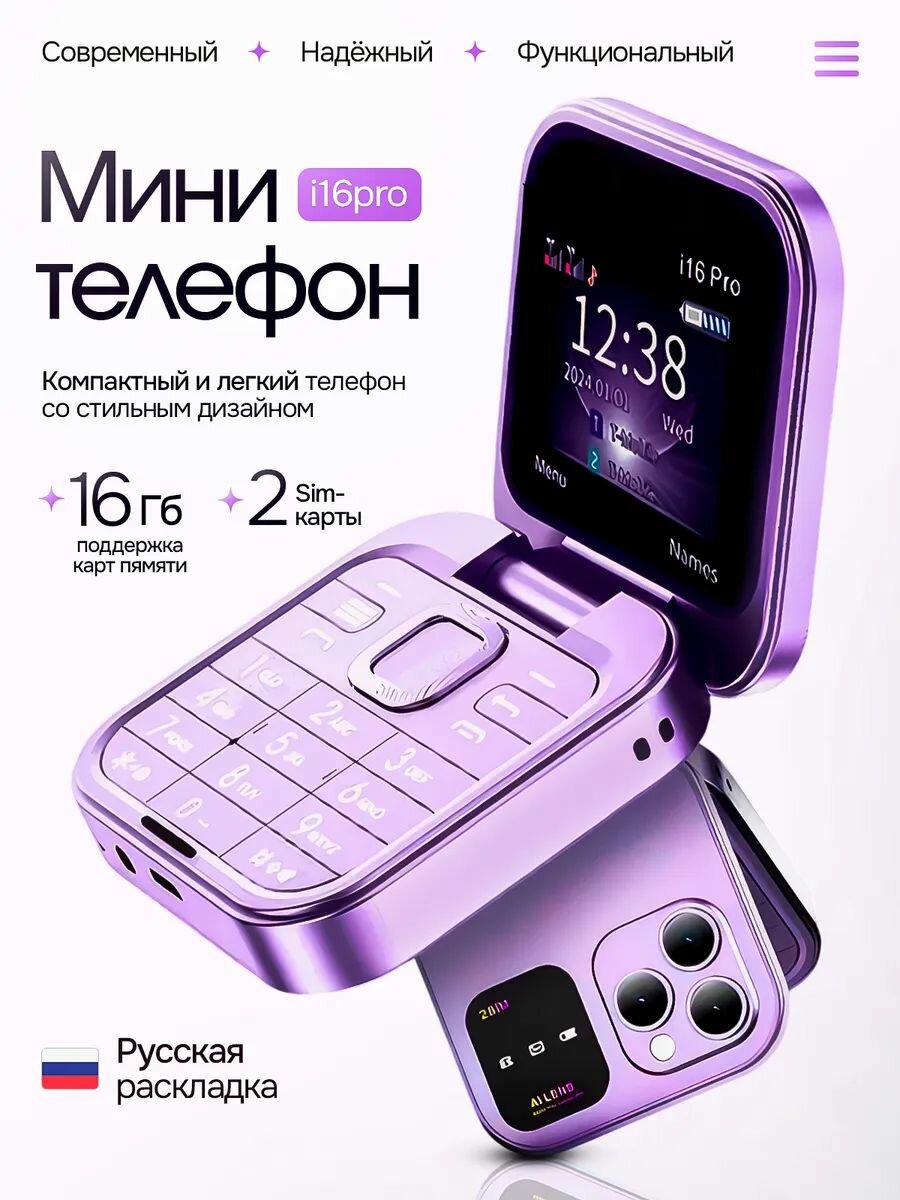 Телефон раскладушка "i16pro", кнопочный, цветной экран, 160х128, 32 ГБ