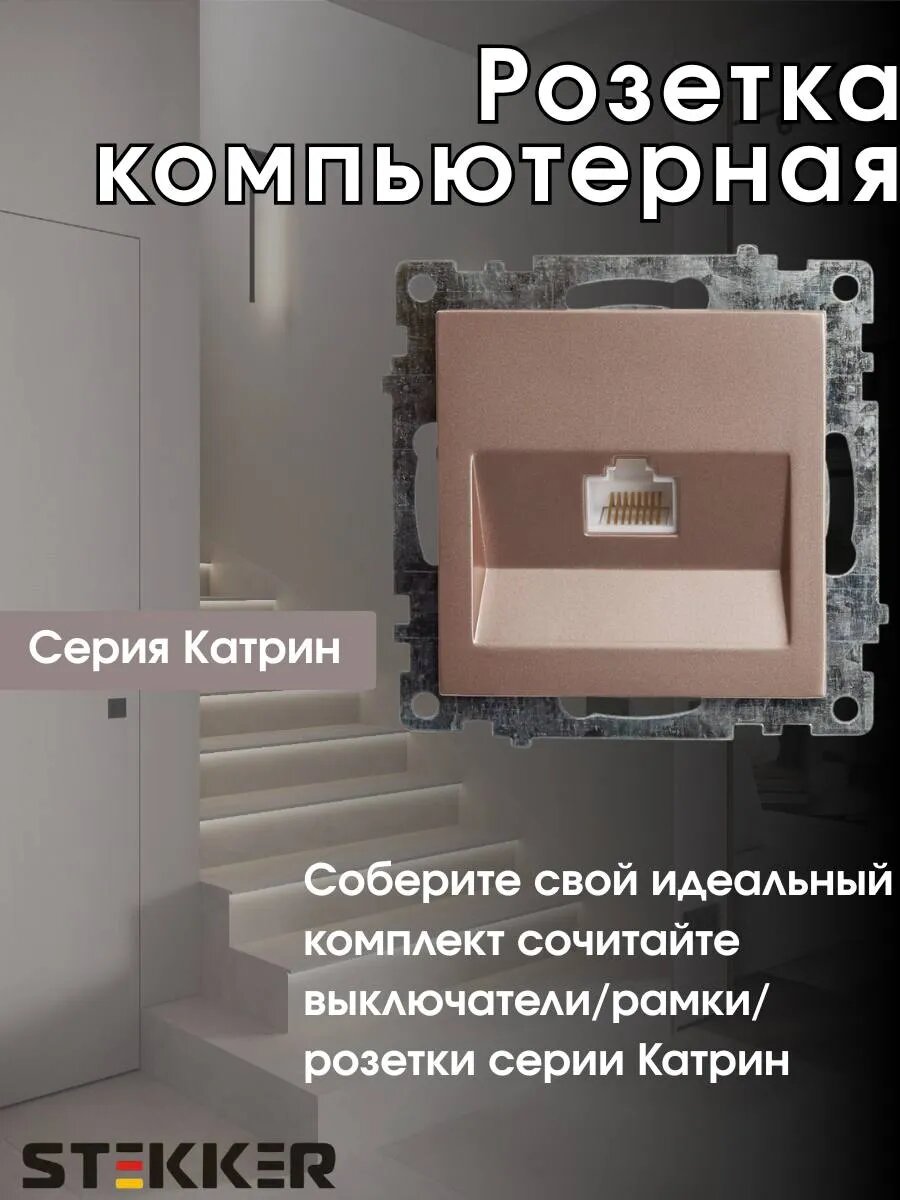 Розетка компьютерная одноместная RJ-45 (механизм)