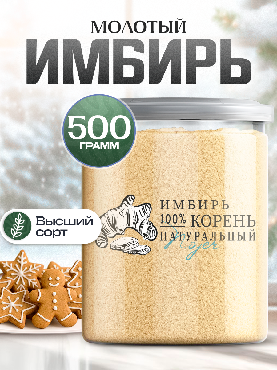 Имбирь корень натуральный Noyer сушеный молотый, Индия, 500 гр.