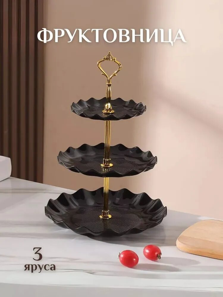 Фруктовница, диаметр 25 см, 3 шт