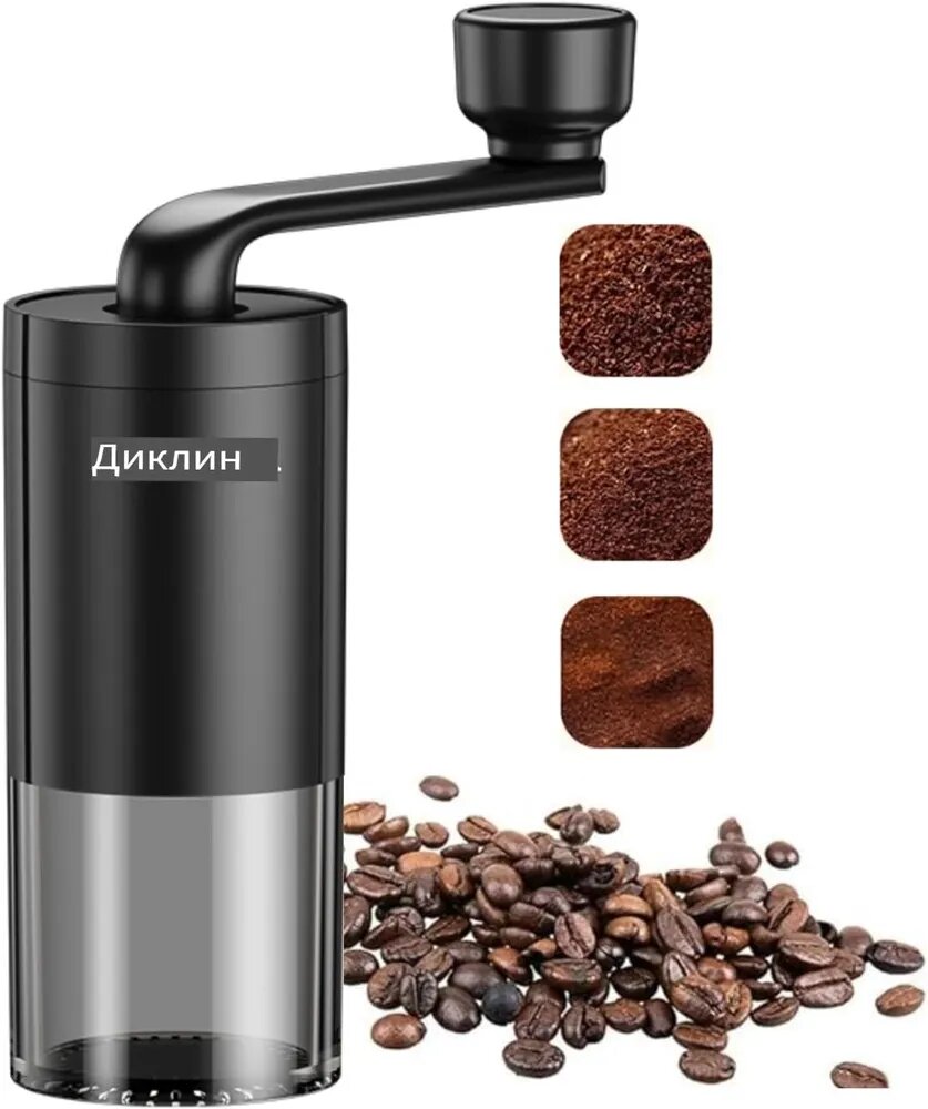 Ручная кофемолка