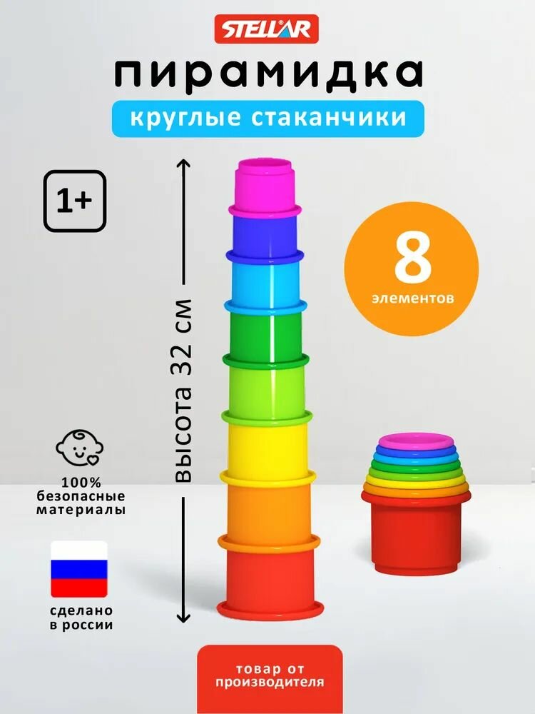 Развивающая игрушка для малышей "Занимательная пирамидка", круглые стаканчики