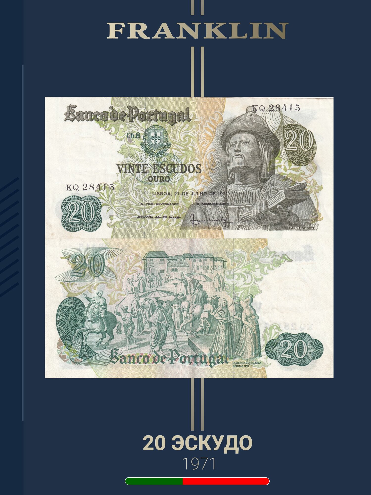 Банкнота Португалия 20 эскудо 1971 год (VF) Pick 173а.12.2