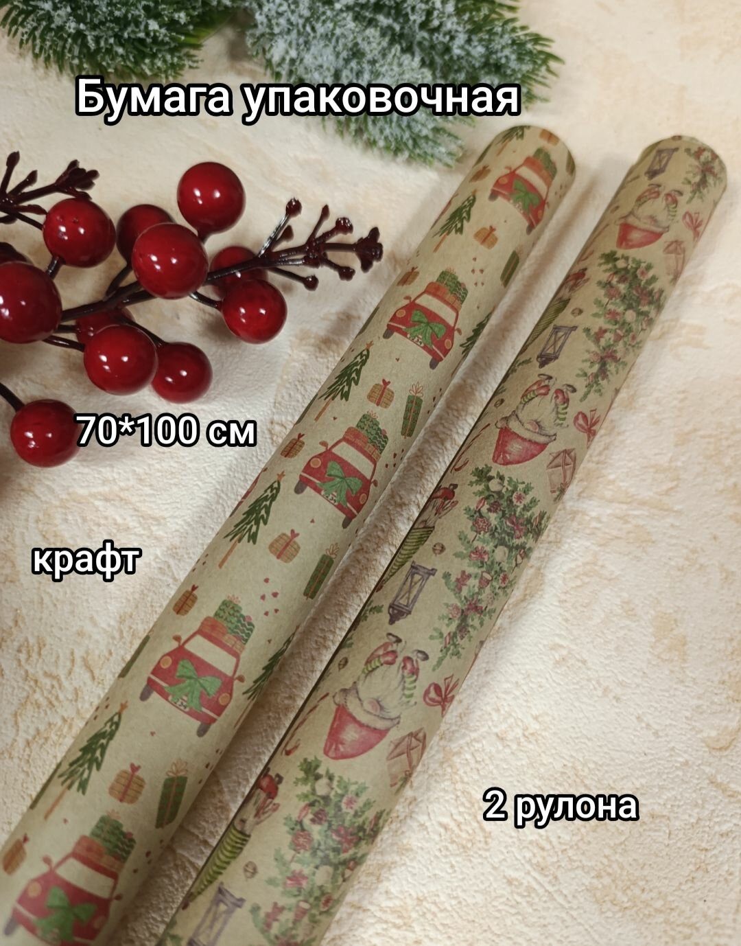 Бумага упаковочная новогодняя 2 шт, 70*100 см, золотая сказка