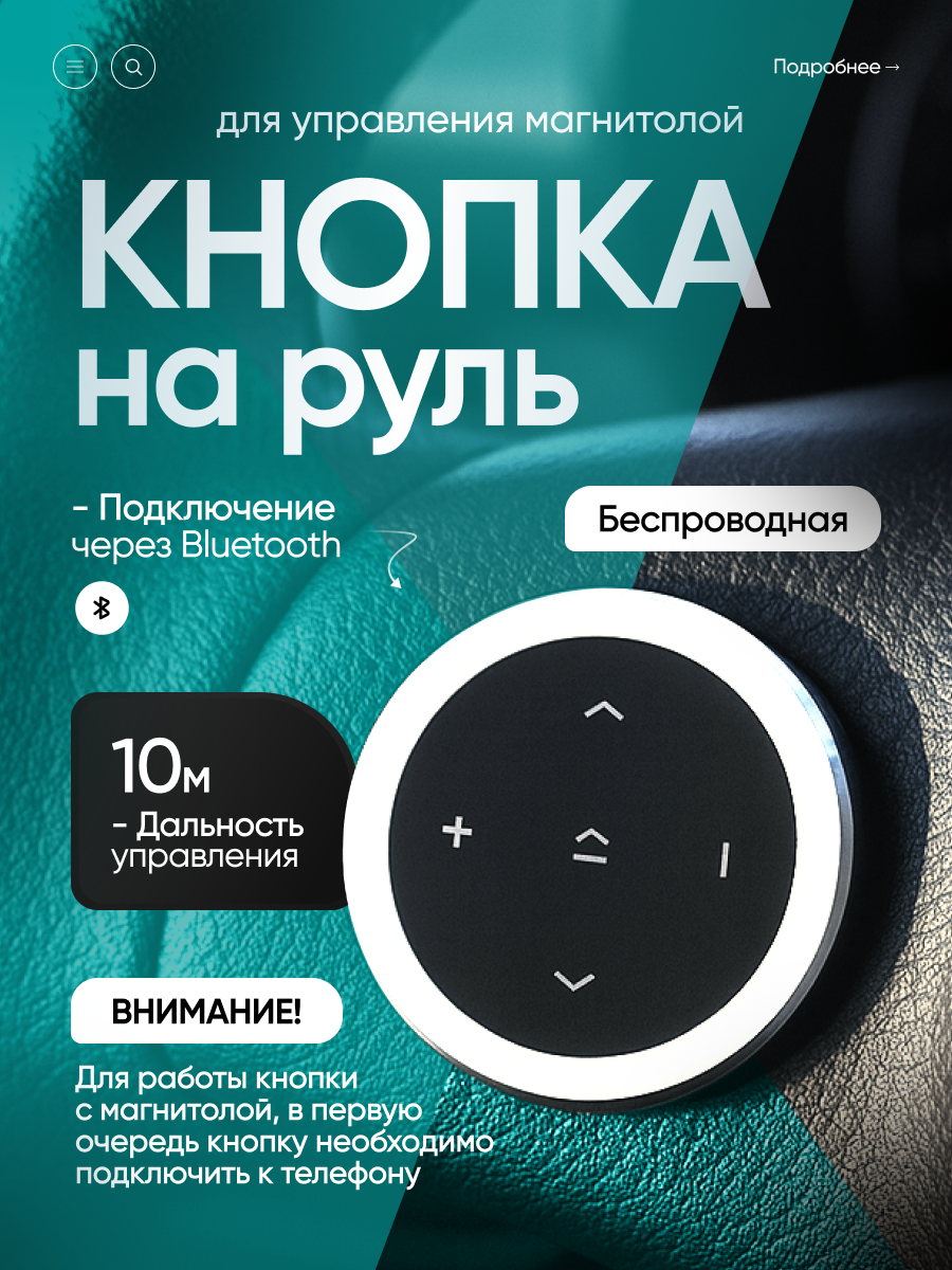 Беспроводная кнопка на руль для управления магнитолой Smart control