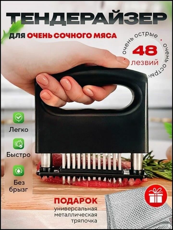 Эксклюзивный размягчитель стейков, тендерайзер для мяса