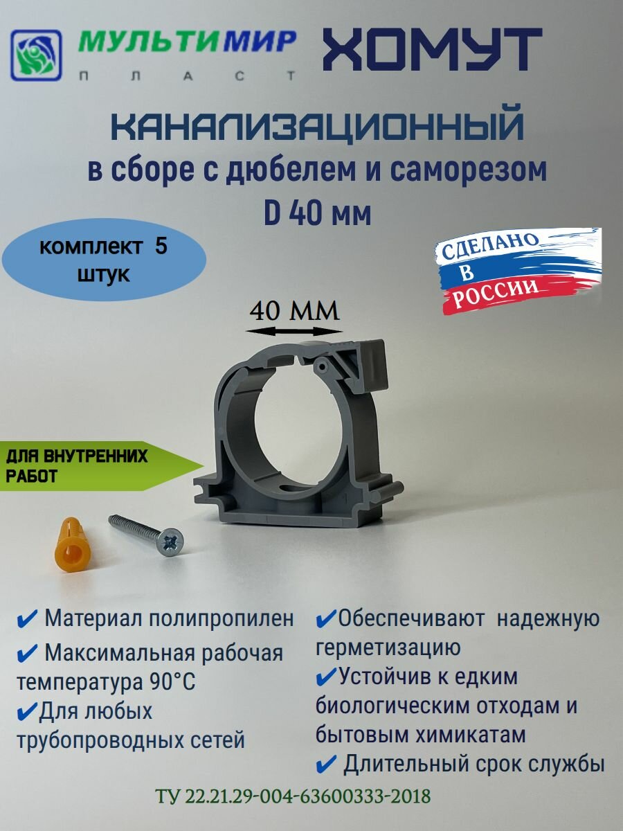 Хомут для труб ПП 40 мм МультимирПласт