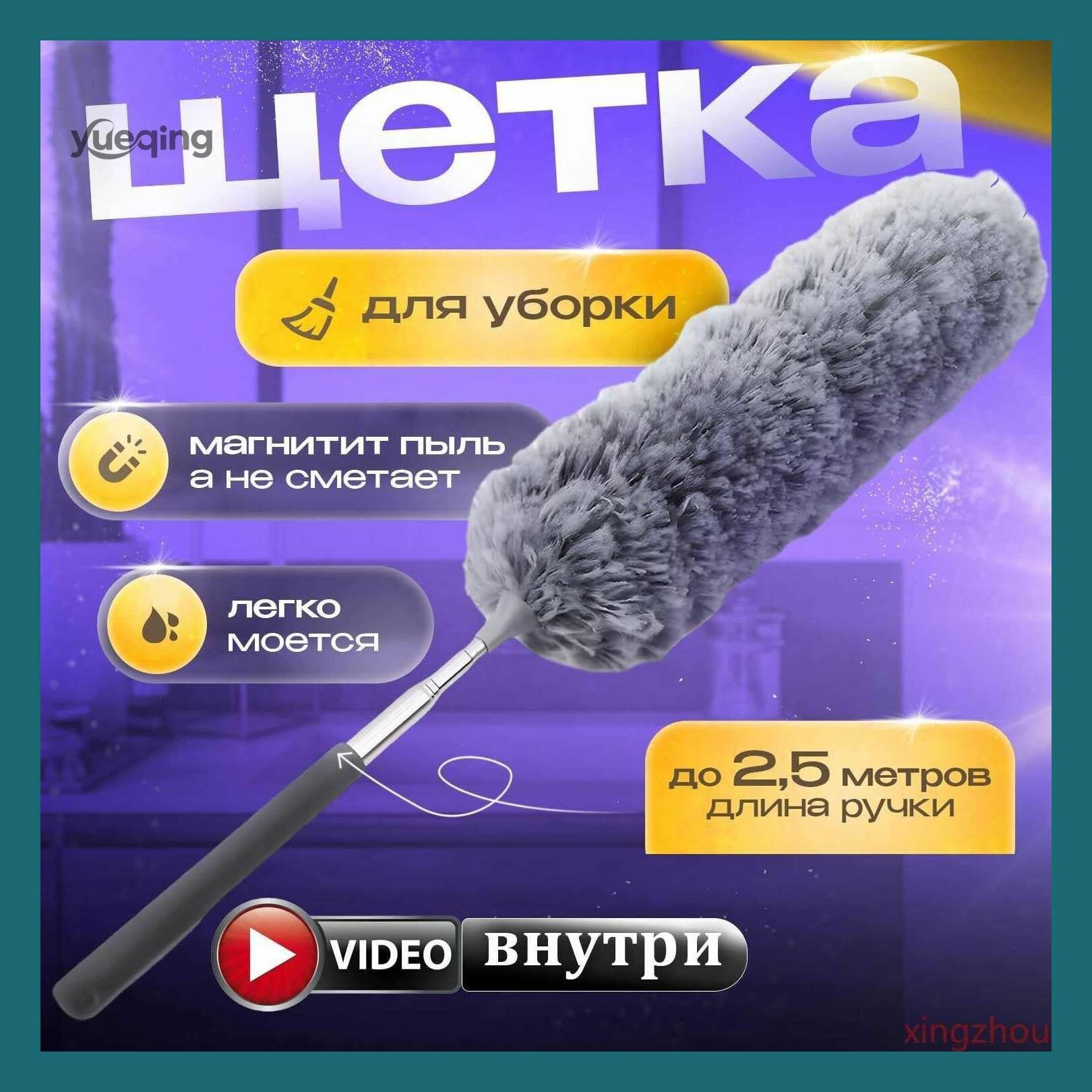 Щетка для уборки, пипидастр для пыли, с телескопической ручкой, антистатическая из микрофибры, гибкая насадка, метелка для пыли