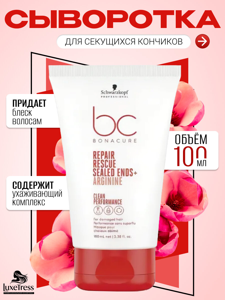 Schwarzkopf Professional Bonacure Repair Rescue Маска для разглаживания концов волос 100 мл