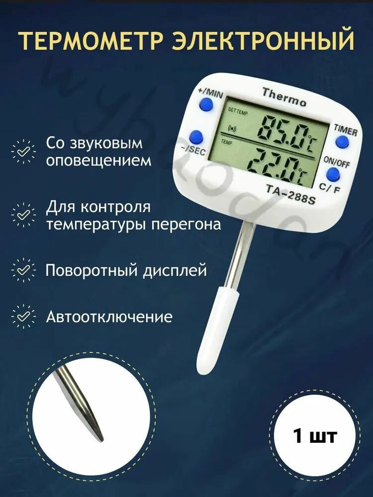 Кулинарный термометр