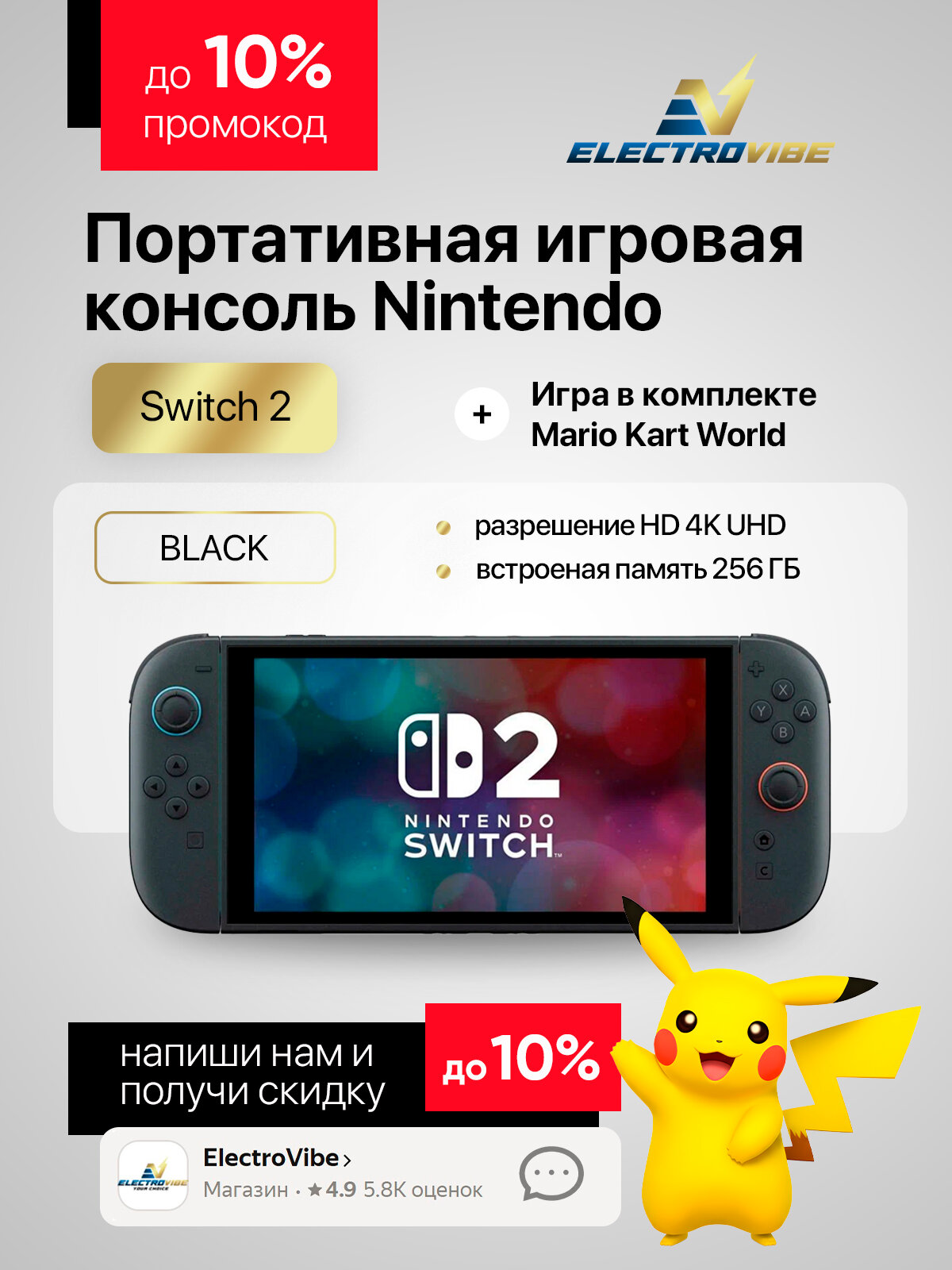 Портативная игровая консоль Nintendo Switch 2, 256 ГБ, Black | «Черный» + игра в комплекте Mario Kart World