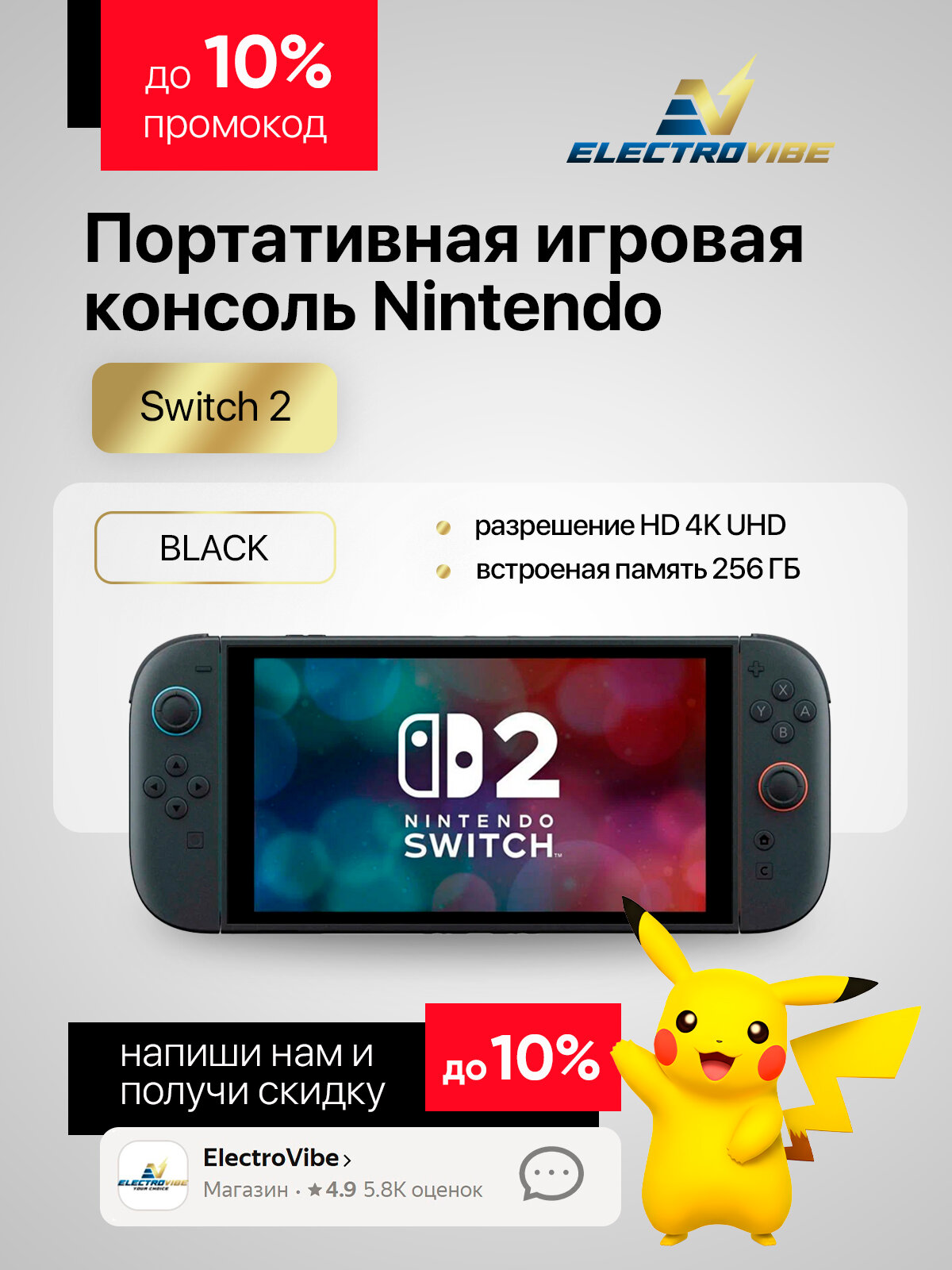 Портативная игровая консоль Nintendo Switch 2 256 GB, без игр, черный/неон