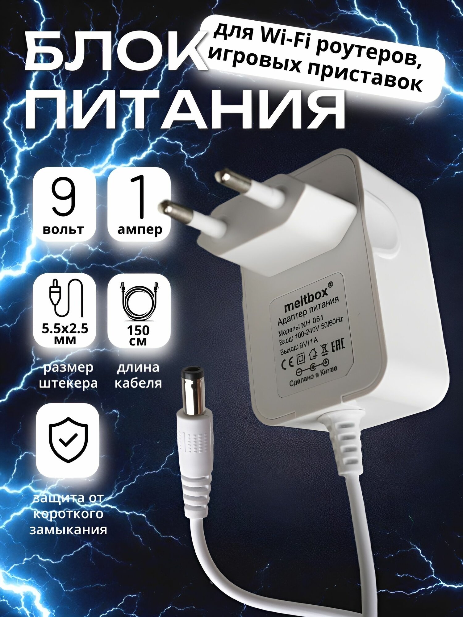 Блок питания 9V/1А штекер 5.5x2.5 мм для маршрутизаторов, роутеров, приставок, репитеров, белый