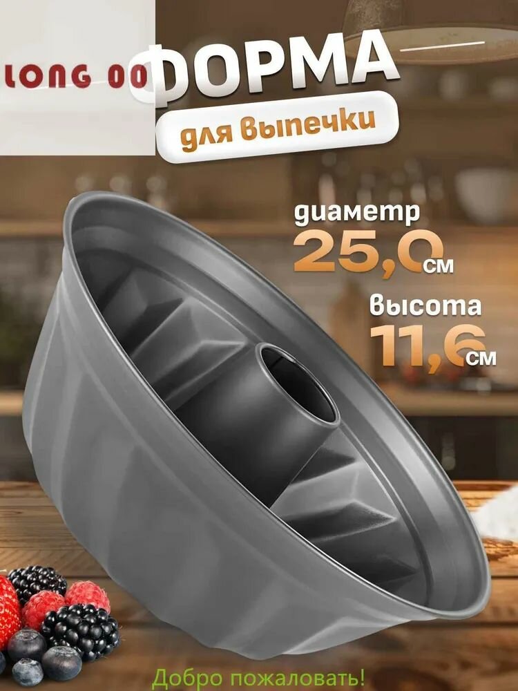 Форма для выпечки, Фигурная, 25 см, 1 шт