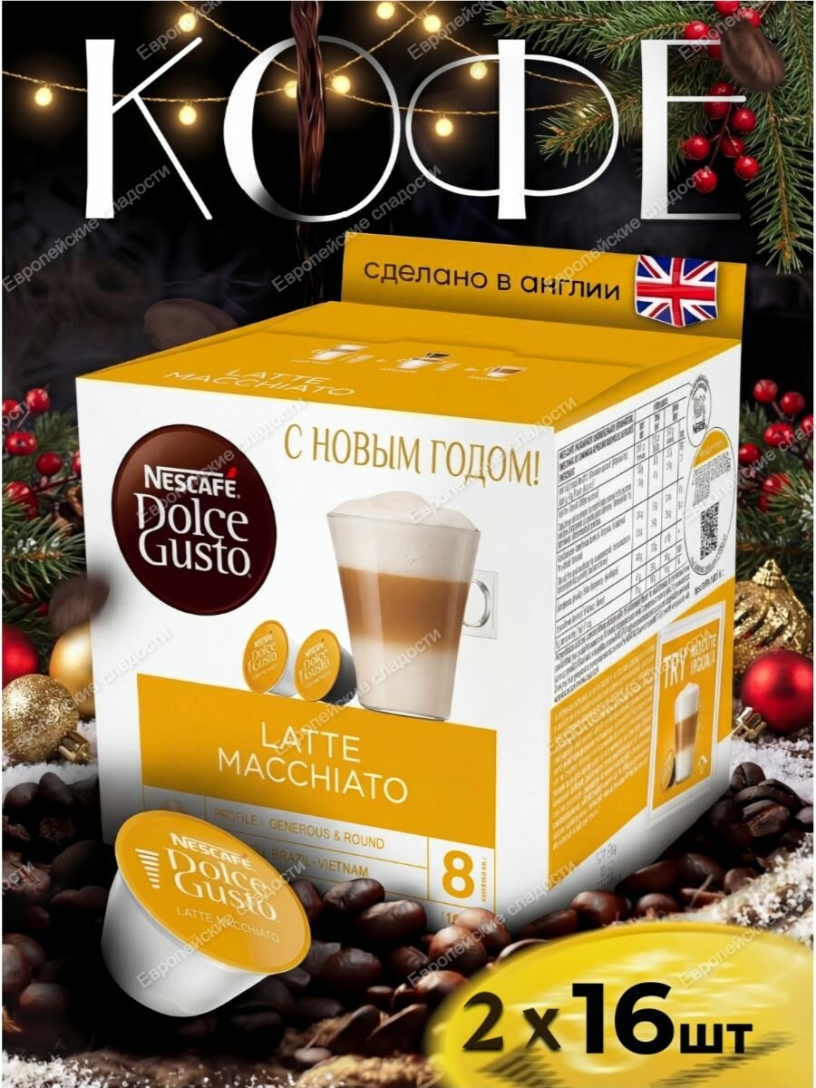Кофе капсульный Nescafe Dolce Gusto Latte Macchiato, 16 шт - 2 уп