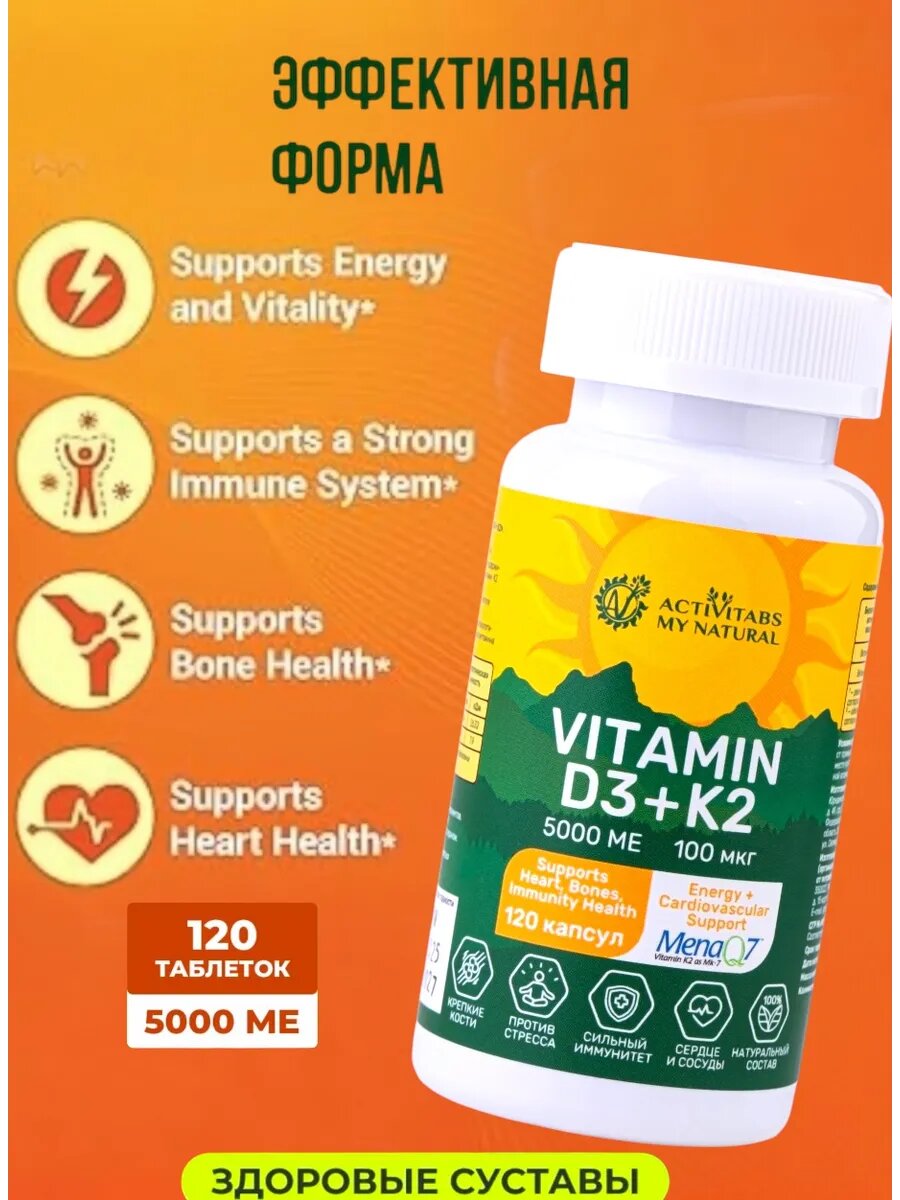 Витамин д3 к2