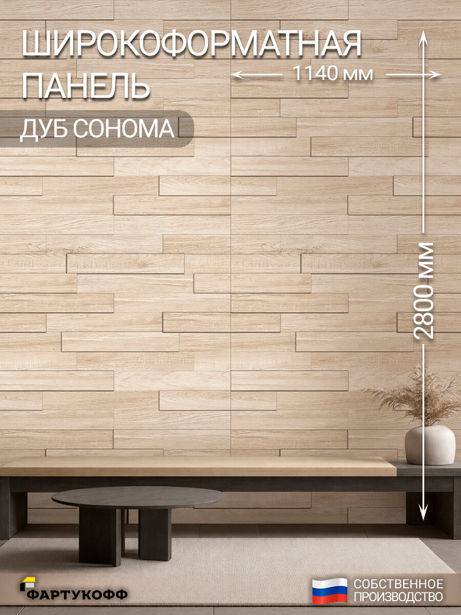 Стеновая панель «Дуб Сонома» (гибкий мрамор), 114×280 см (1140×2800 мм)