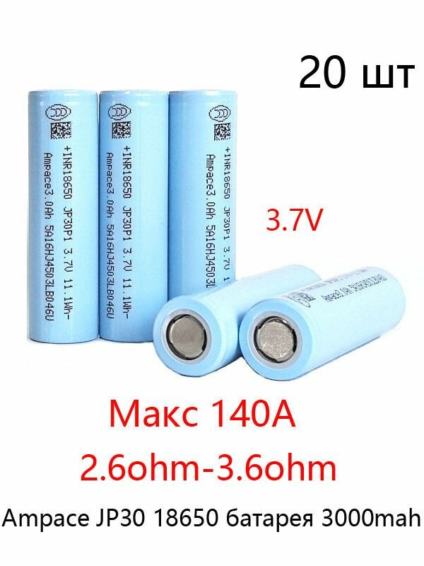 Ampace JP30 18650 батарея 3.7V 3000mah 2.6ohm-3.6ohm Макс плюс 140А