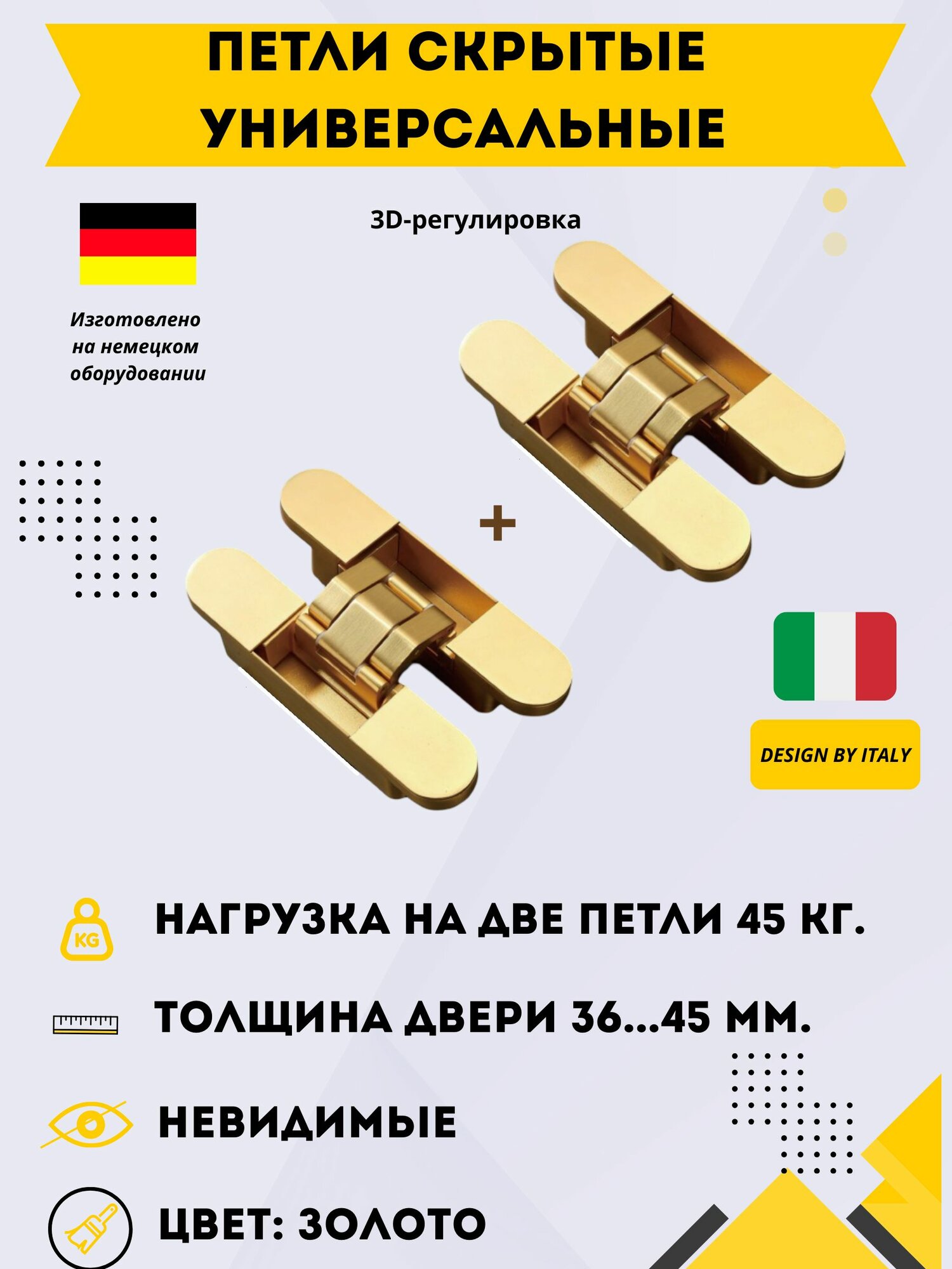 Петля скрытая универсальная 3D, 110x30 мм, 45 кг, замак, золотая, комплект 2 шт.