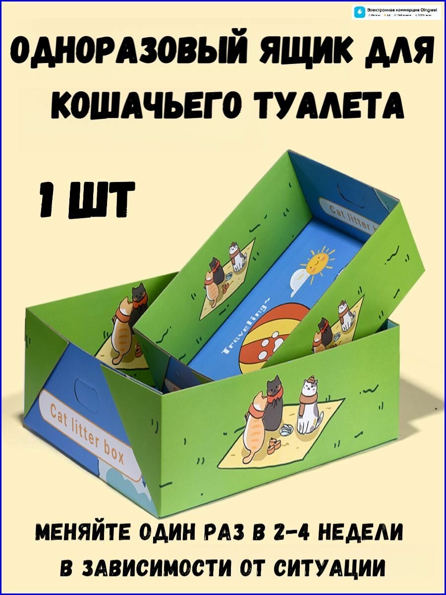 Лоток одноразовый с наполнителем 3 в 1 для кошачьего туалета