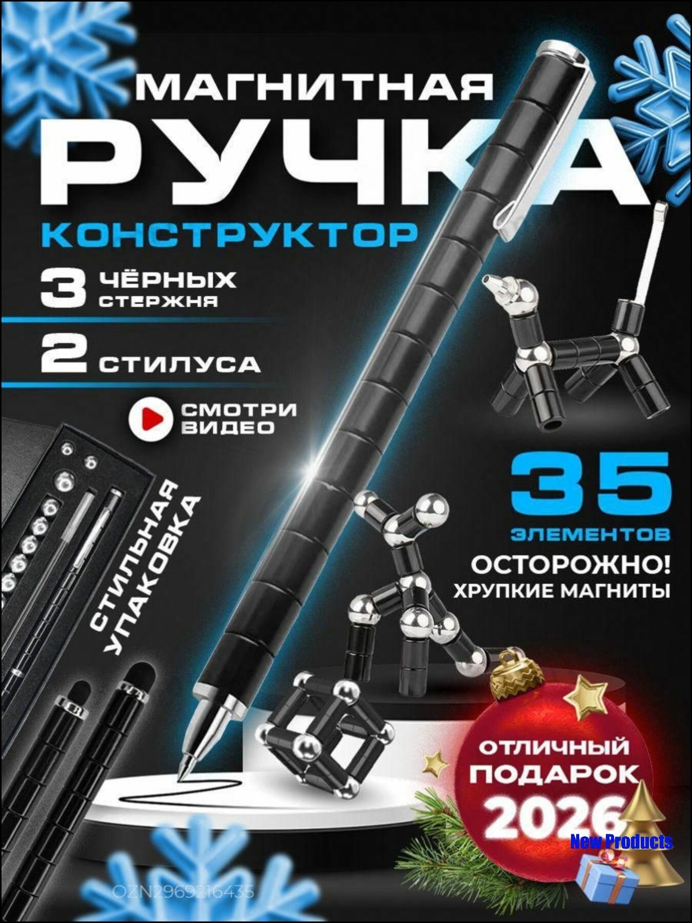Эксклюзивный антистресс подарок на Новый год, ручка трансформер конструктор с магнитными элементами QWER